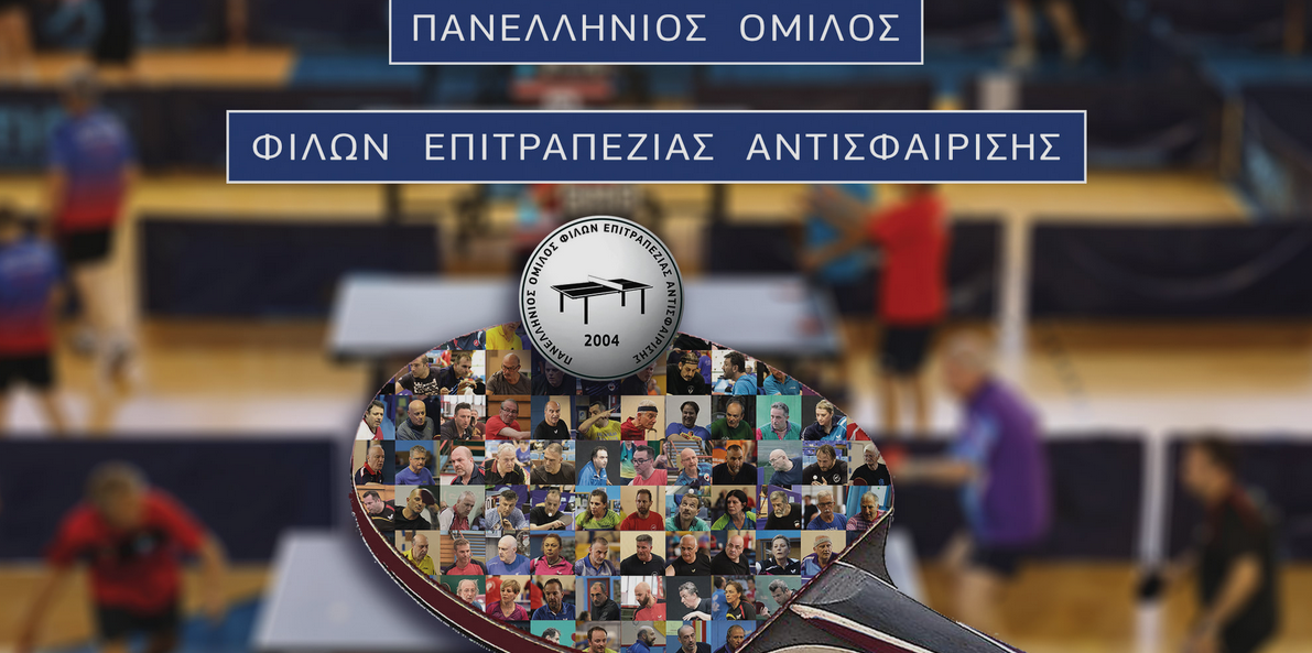 ΠΟΦΕΠΑ: Ανακοινώθηκε η Προκήρυξη των Ομαδικών Αγωνισμάτων για την ...