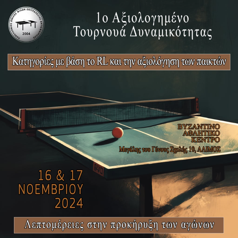 Αρχική - Table Tennis News